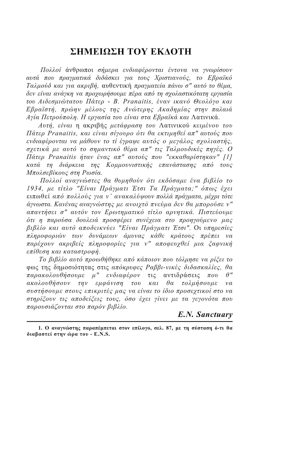 ΣΕΡΒΙΑ: ΤΟ ΞΕΣΚΕΠΑΣΜΑ ΤΟΥ ΤΑΛΜΟΥΔ James K. Warker 1985