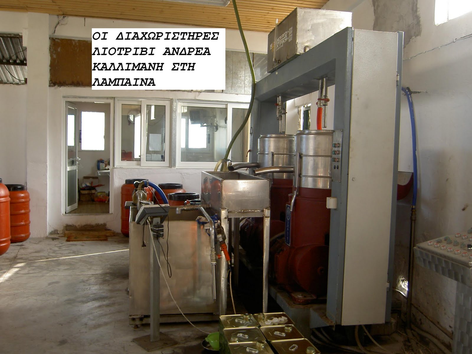 ΓΙΑΝΝΗΣ Δ.ΛΥΡΑΣ: ΕΛΑΙΟΤΡΙΒΕΙΑ-ΕΛΙΑ ΚΑΛΑΜΩΝ (ΔΙΑΤΗΡΗΤΕΟ ΜΝΗΜΕΙΟ ΤΗΣ ΦΥΣΗΣ)