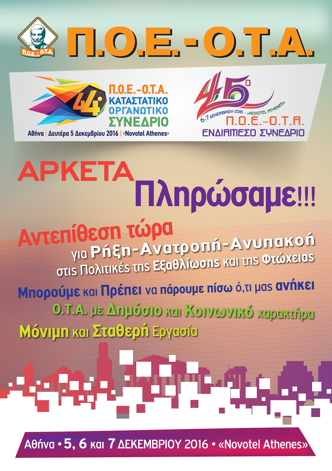 ΣΥΛΛΟΓΟΣ ΕΡΓΑΖΟΜΕΝΩΝ ΔΗΜΟΥ ΧΑΛΑΝΔΡΙΟΥ: Π.Ο.Ε. - Ο.Τ.Α.: ΤΟ ΠΡΟΓΡΑΜΜΑ ...