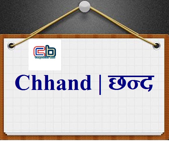 Chhand | छन्द - NEWS SAPATA