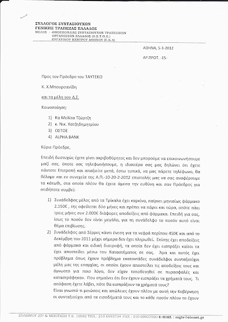 ΣΣΓΤΕ - ΕΠΙΣΤΟΛΕΣ: ΕΠΙΣΤΟΛΗ ΤΟΥ ΣΥΛΛΟΓΟΥ ΜΑΣ ΠΡΟΣ ΤΟΝ ΠΡΟΕΔΡΟ ΤΟΥ ...