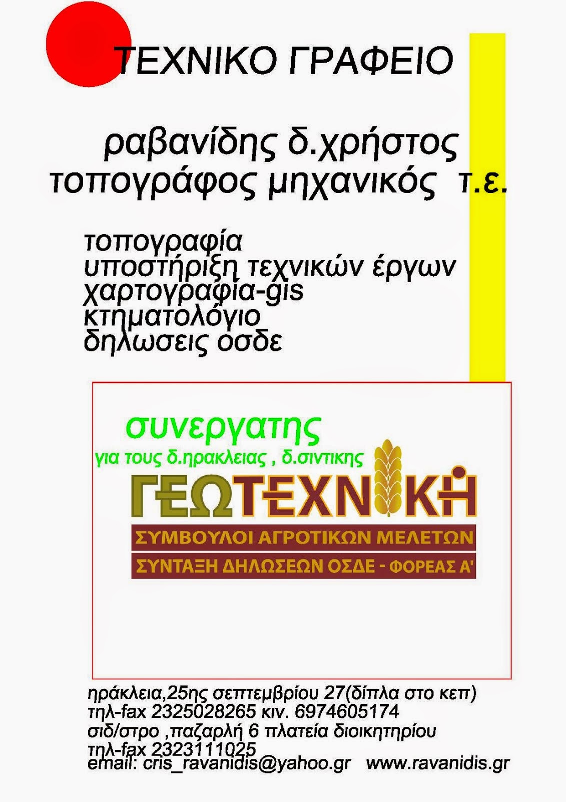 Καστρο Σιντικης