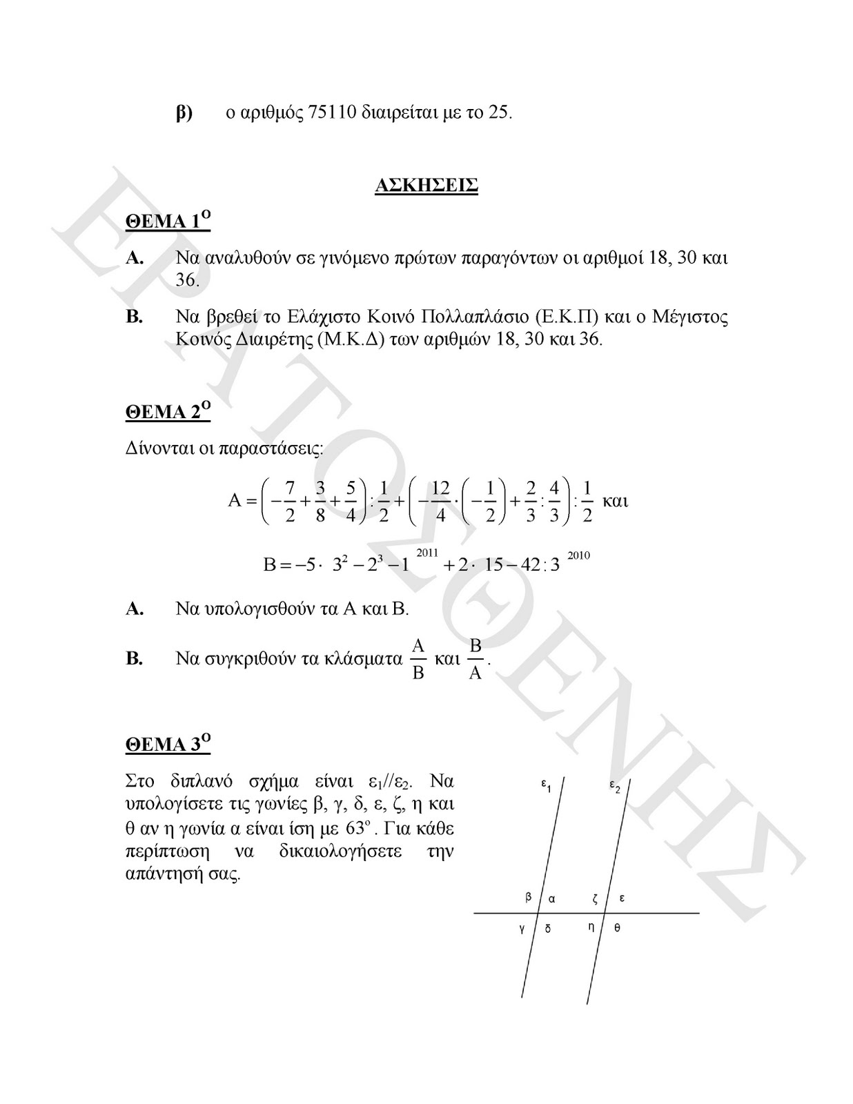 ΜΑΘΗΜΑΤΙΚΟ ΧΩΡΙΟ: ΜΑΘΗΜΑΤΙΚΑ Γ ΓΥΜΝΑΣΙΟΥ (ΔΙΑΓΩΝΙΣΜΑ ΕΠΑΝΑΛΗΠΤΙΚΟ 10)