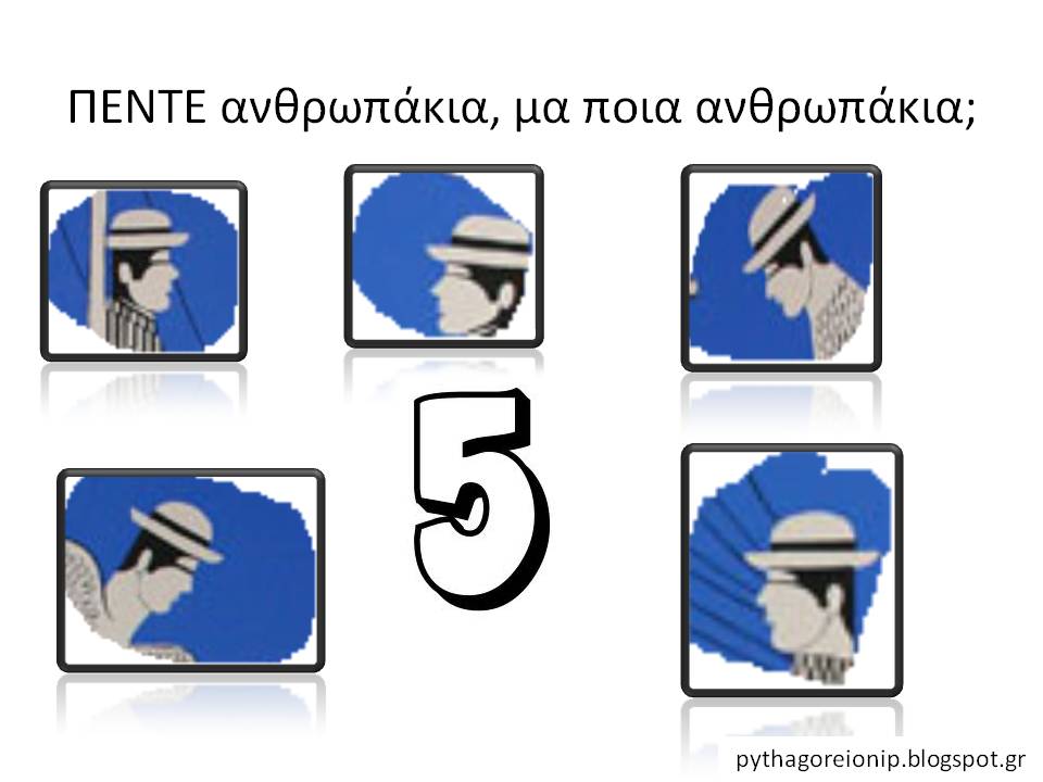 Πυθαγόρειο Νηπιαγωγείο: ΑΡΙΘΜΗΤΑΡΙ ΚΑΛΩΝ ΤΕΧΝΩΝ