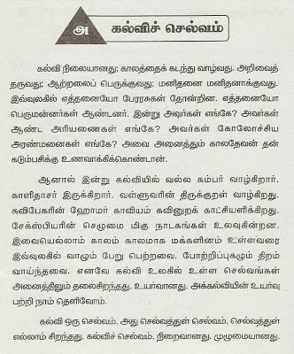 Kalvi Katturai In Tamil - soakploaty