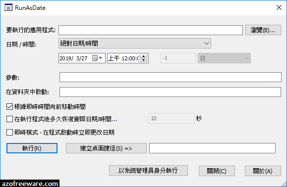 RunAsDate 1.37 免安裝中文版 - 在指定時間日期執行程式 - 阿榮福利味 - 免費軟體下載
