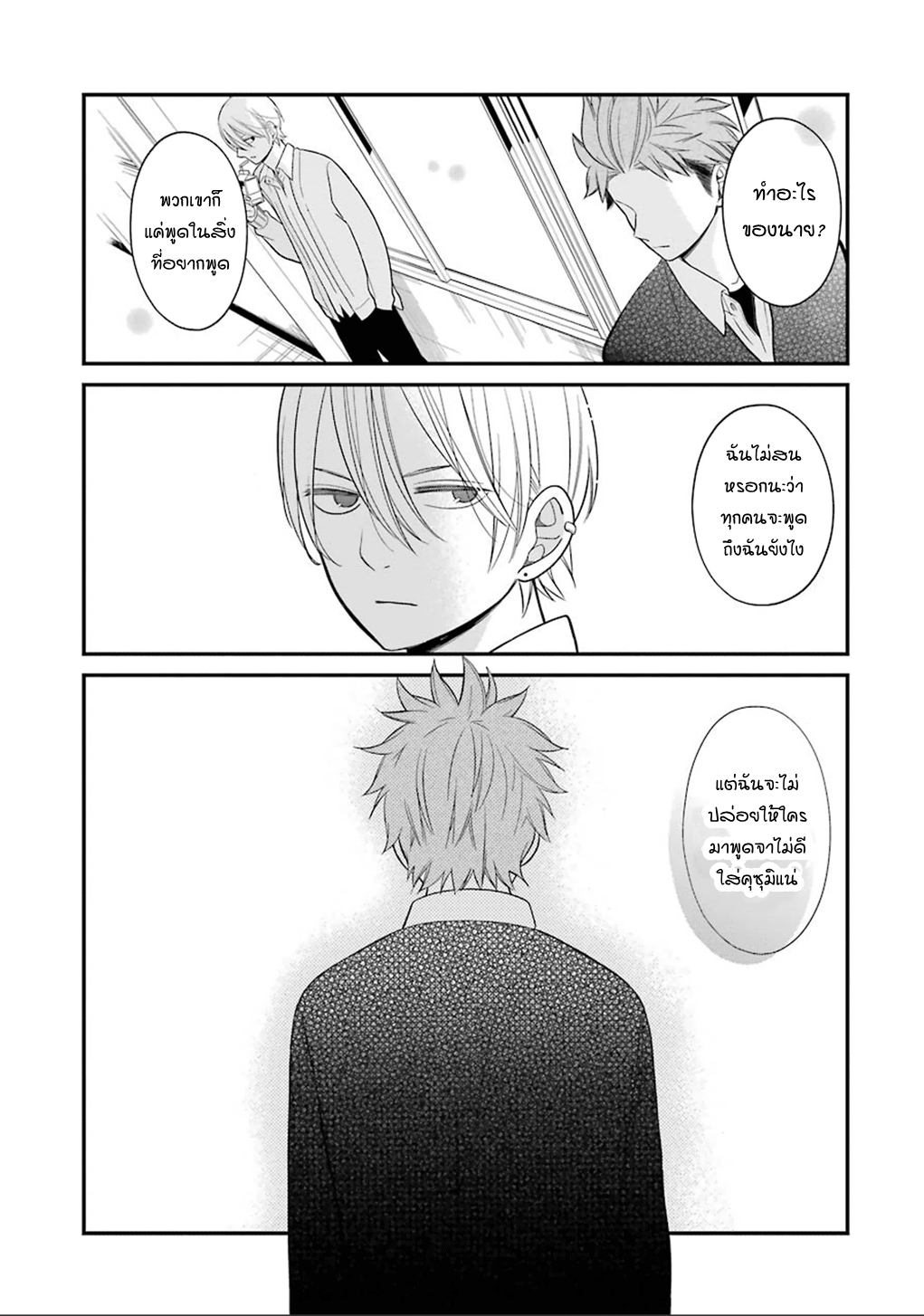 [แปลไทย] Kuzumi-kun, Kuuki Yometemasu ka ตอนที่ 9 เพราะผมมี 'เพื่อน ...