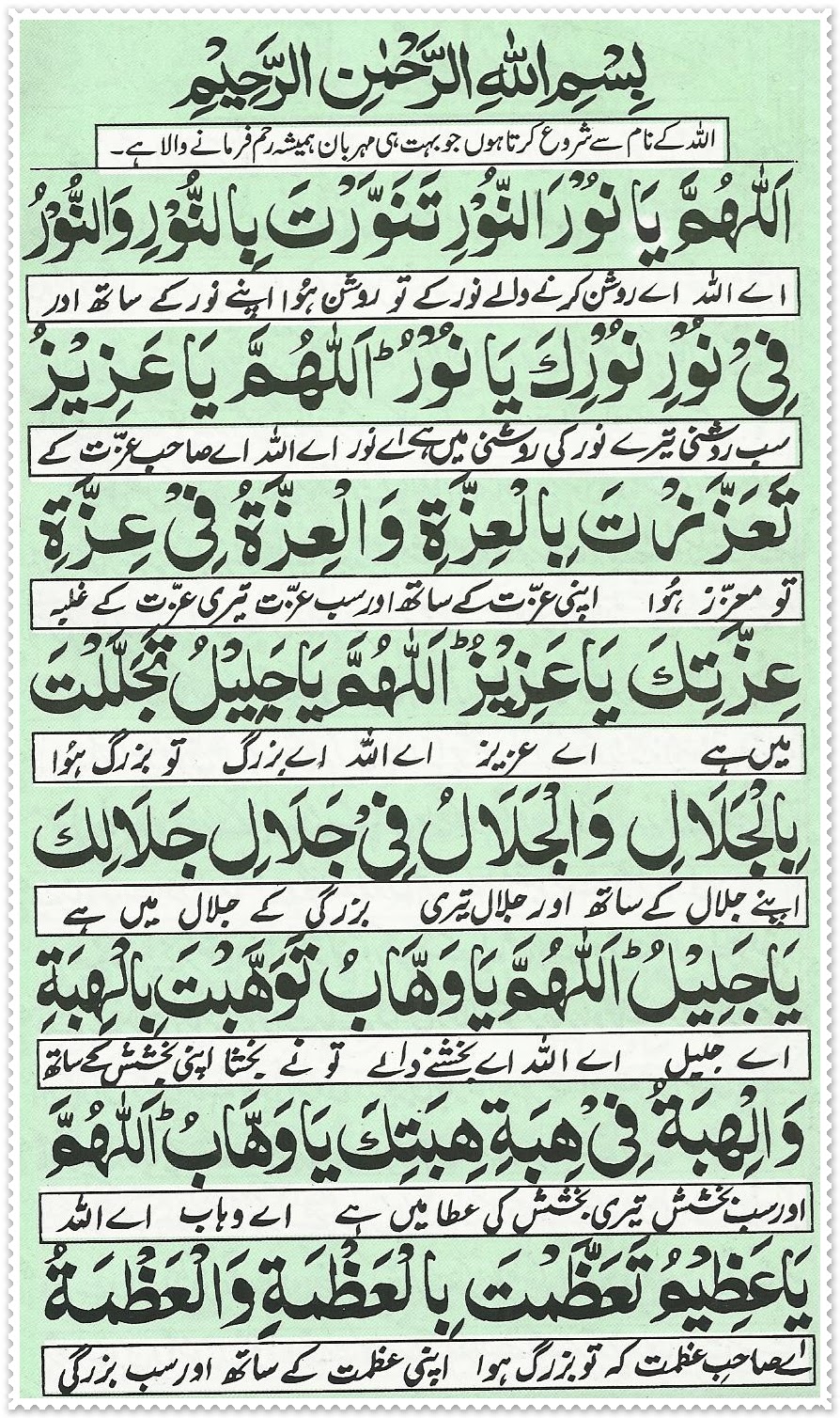 Bahar-e-Durood O Salam: Dua e Noor
