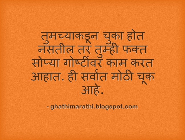 Suvichar in Marathi | मराठी सुविचार | Marathi Quotes - GhathiMarathi ...