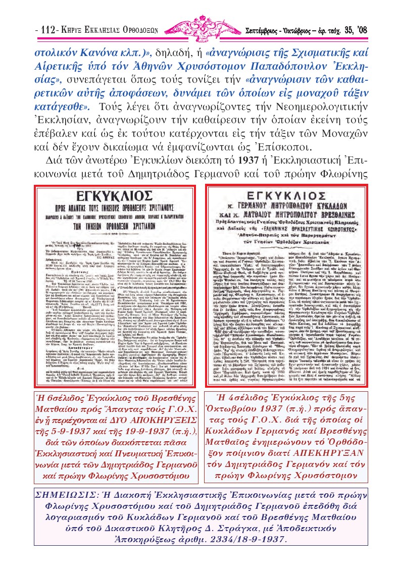 ΧΡΙΣΤΙΑΝΙΚΗ ΟΡΘΟΔΟΞΗ ΠΙΣΤΗ: ΟΙ ΠΑΛΑΙΟΗΜΕΡΟΛΟΓΗΤΑΙ ( ΓΝΗΣΙΟΙ ΟΡΘΟΔΟΞΟΙ ...