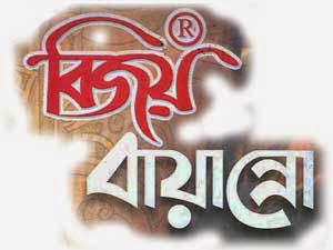 Bijoy Bayanno 52 Free Download With Activation Key 2013 | SOFTWARE781
