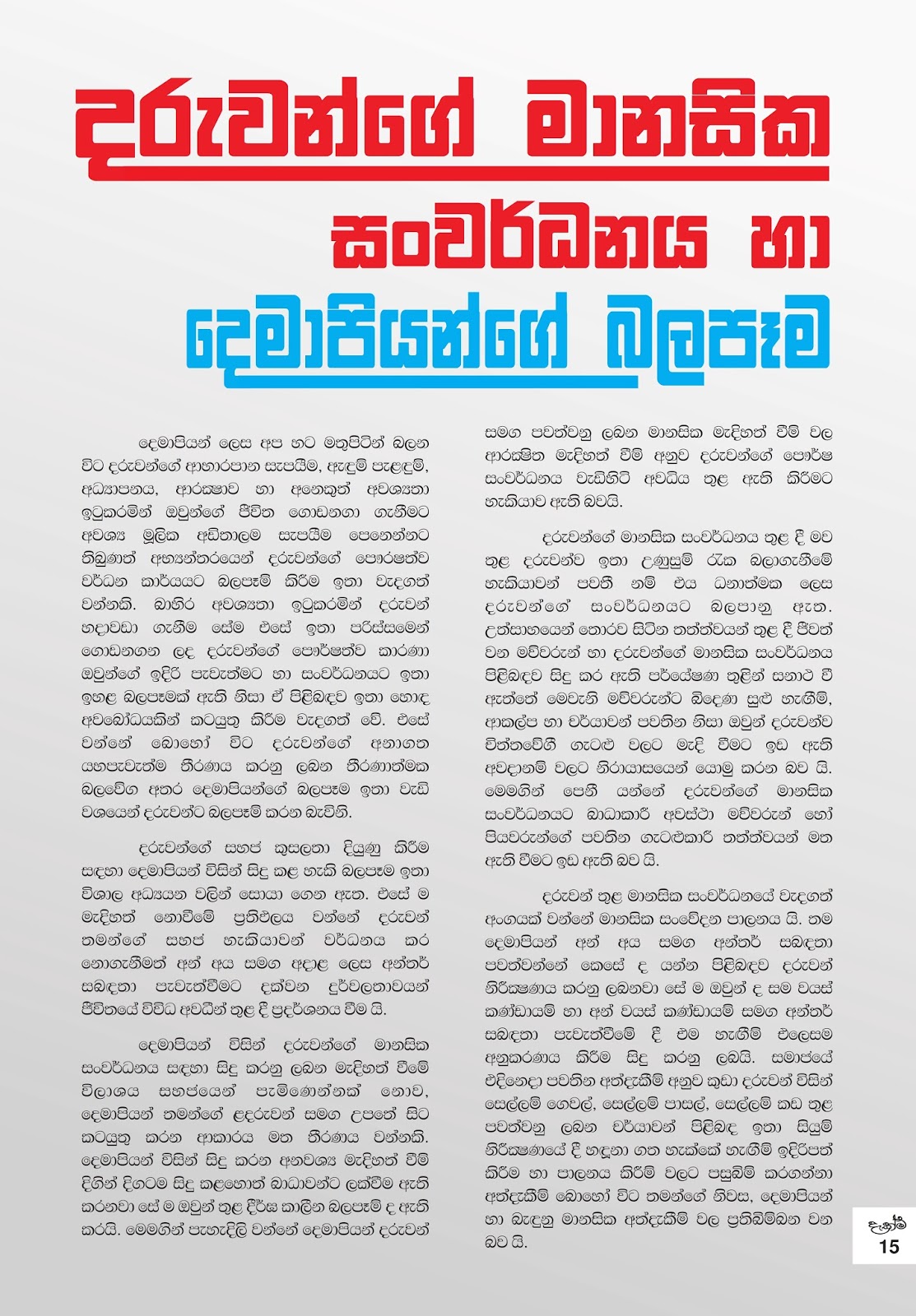 Dakma Universe: Education