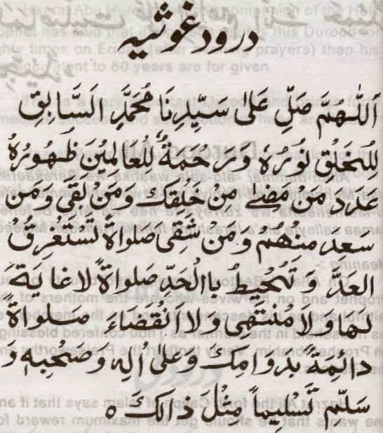 Durood Sharif: Durood-e-Ghausia