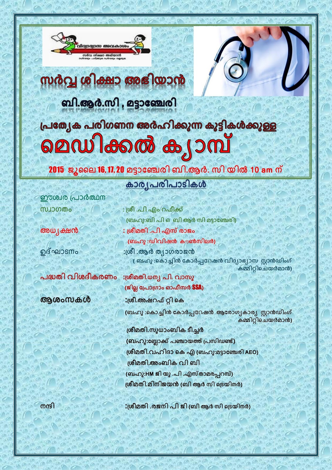 URC MATTANCHERY: Medical camp Notice