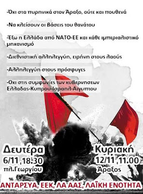 ΕΠΙΤΡΟΠΗ ΑΛΛΗΛΕΓΓΥΗΣ ΣΤΡΑΤΕΥΜΕΝΩΝ - ΔΙΚΤΥΟ ΕΛΕΥΘΕΡΩΝ ΦΑΝΤΑΡΩΝ ΣΠΑΡΤΑΚΟΣ ...