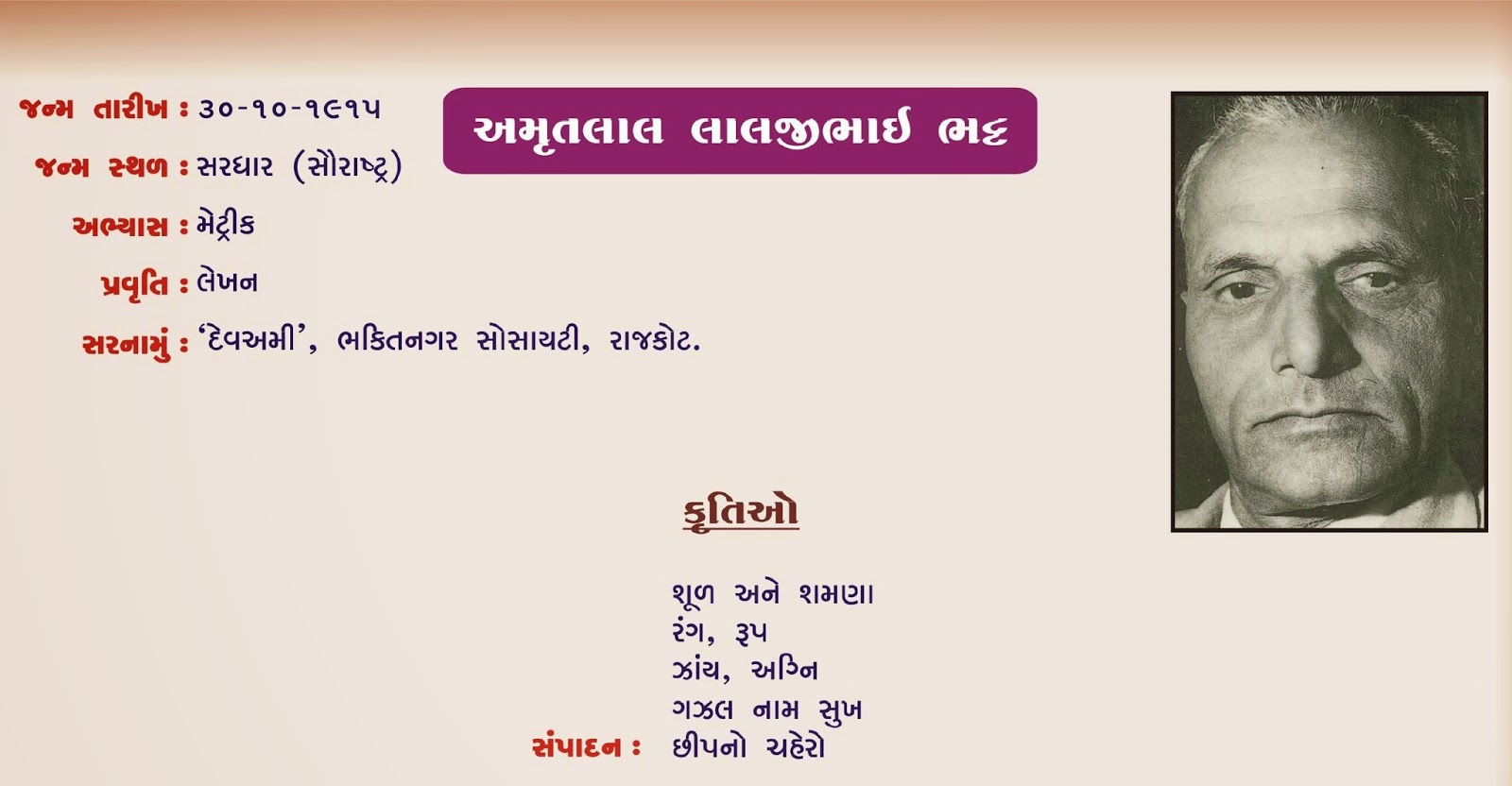 Gujarati Poets of Gujarat and Indian Leaders Freedom Fighters - Famous ...