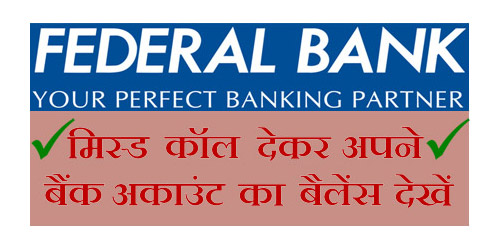How To Check Federal Bank Account Balance Mini Statement By Missed Call how-to-check-federal-bank-account-balance-mini-statement-by-missed-call