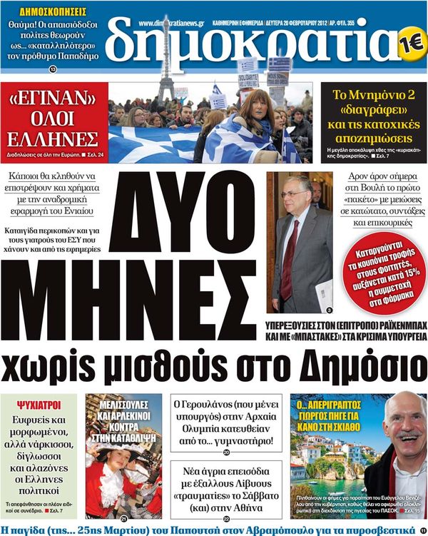 eXofitsio: Τα σημερινα πρωτοσελιδα των εφημεριδων