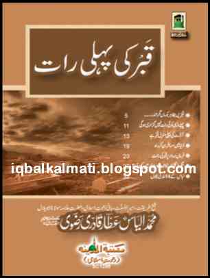 Qabar Ki Pehli Raat Urdu Book PDF Download by Maulana Ilyas Qadri ...