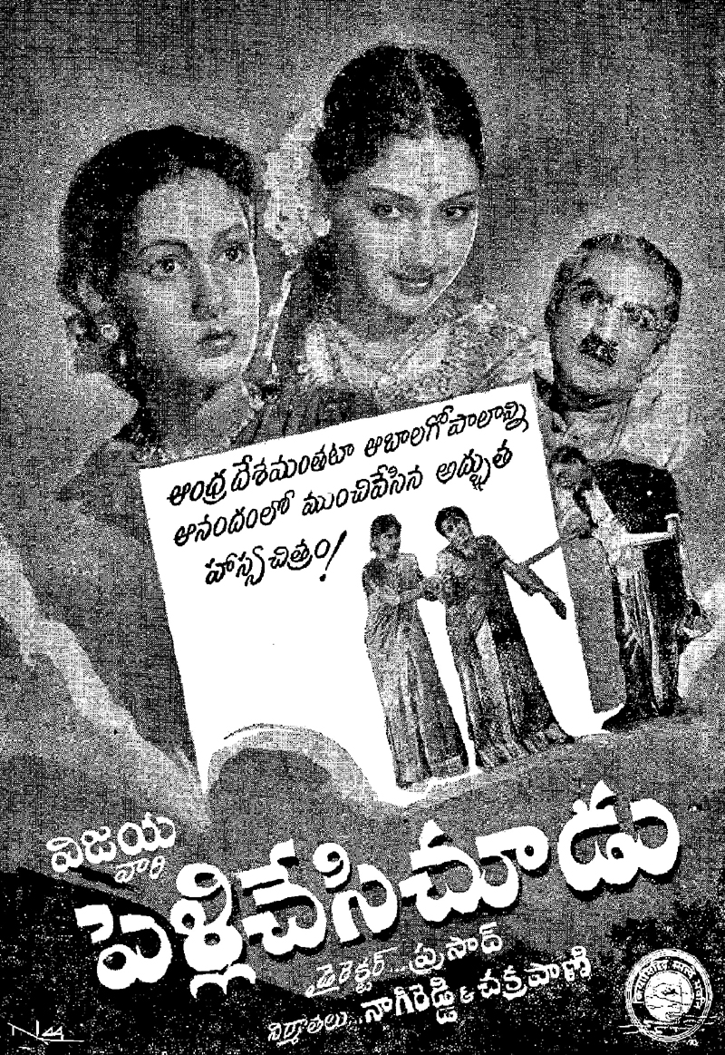 Pelli Chesi Choodu (1952)