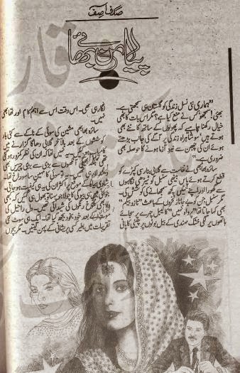 Free Urdu Digests: Piya man bhaey by Sadaf Asif Online Reading.