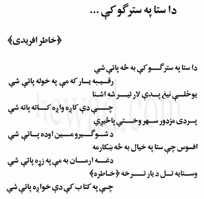 Khatir Afridi Pashto Beautiful Ghazal "Poetry" in Picture