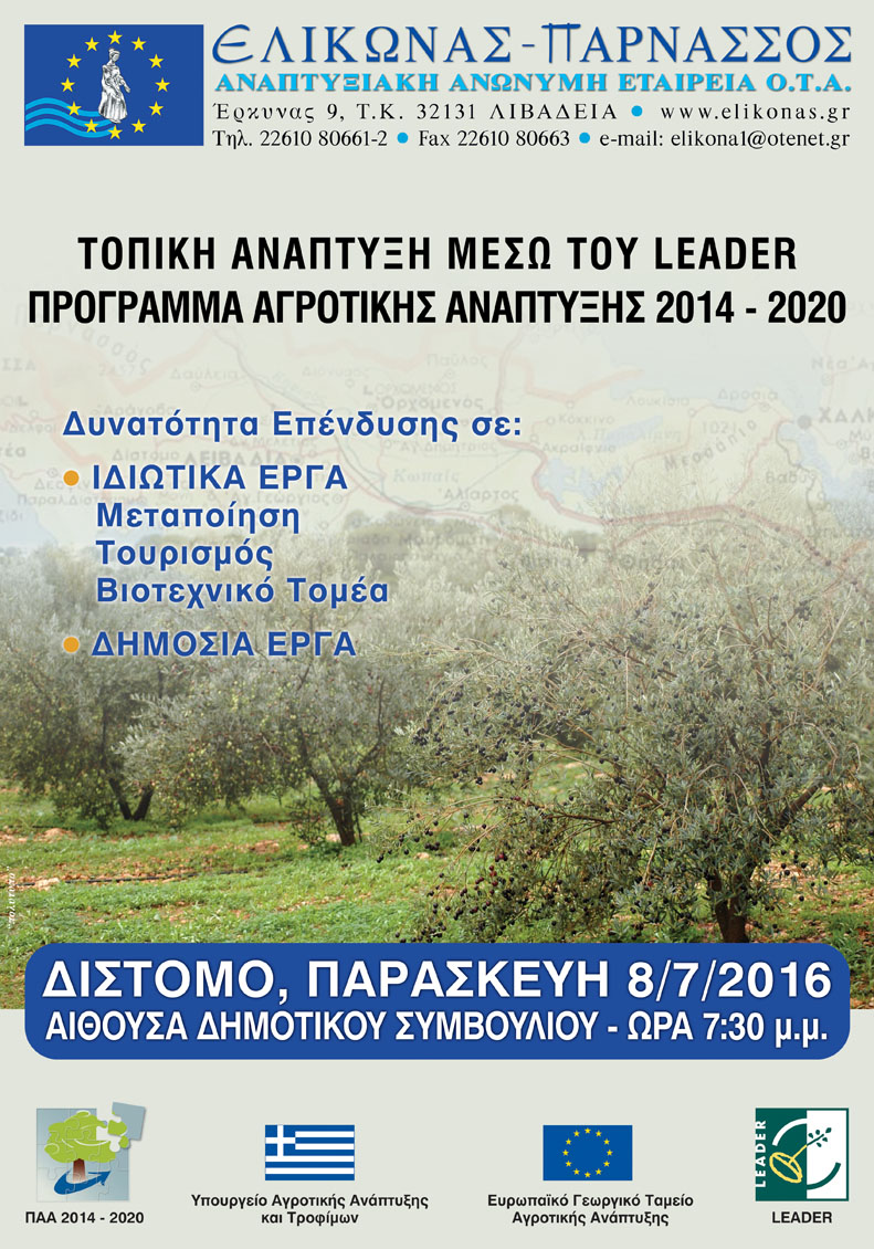 ΔΙΣΤΟΜΟ - ΝΕΑ: Η Αναπτυξιακή Εταιρεία Ο.Τ.Α ''ΕΛΙΚΩΝΑΣ - ΠΑΡΝΑΣΣΟΣ ...
