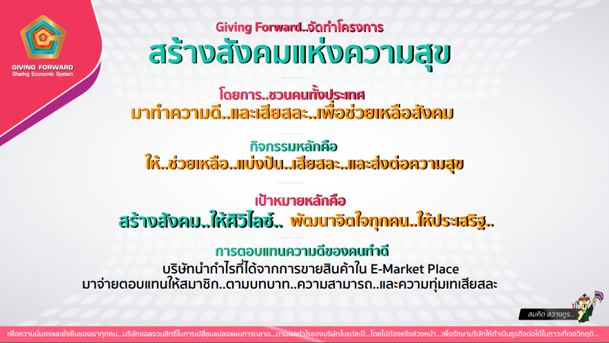 Giving Forward ตลาดกลางจำหน่ายสินค้า online: Giving Forward คืออะไร