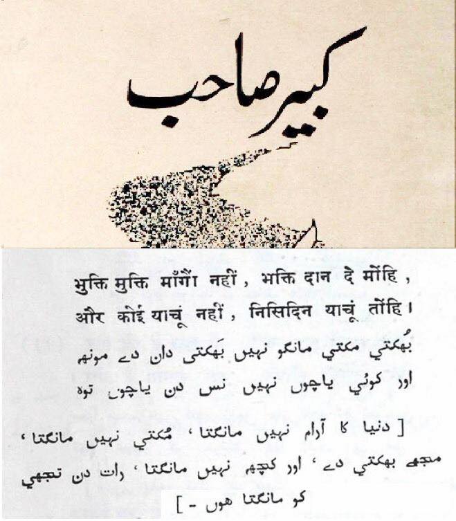 Sufi quotes and sad poetry: Sufi Faqir Kabir Das Bhagat Hindi Doha