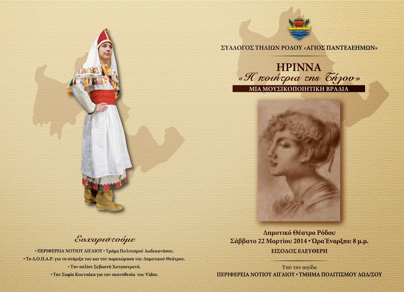 ΣΥΝΤΑΞΙΟΥΧΟΙ ΔΗΜΟΣΙΟΥ ΝΟΜΟΥ ΔΩΔΕΚΑΝΗΣΟΥ: Μουσικοποιητική Βραδυά από το ...