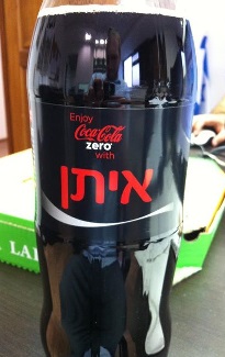 Esser Agaroth (2¢): Coca Cola In Israel: Find Your Hebrew Name