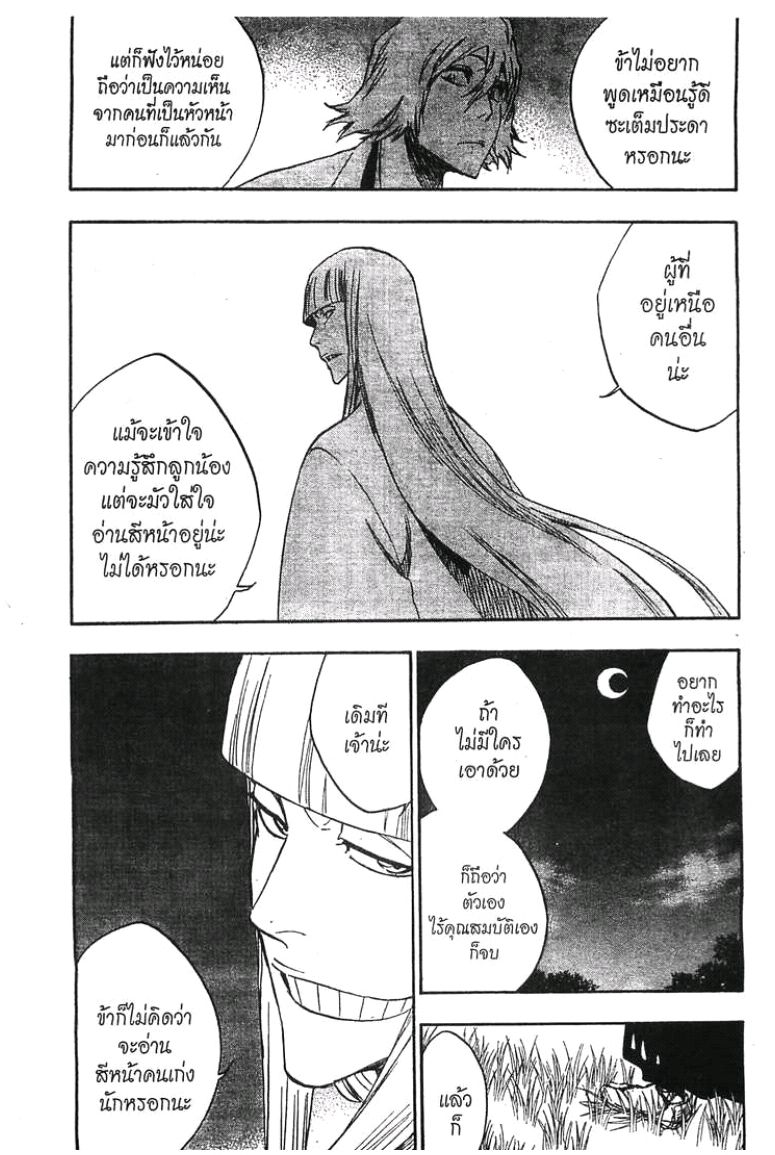 testdsd: Bleach 315 : March of The Death