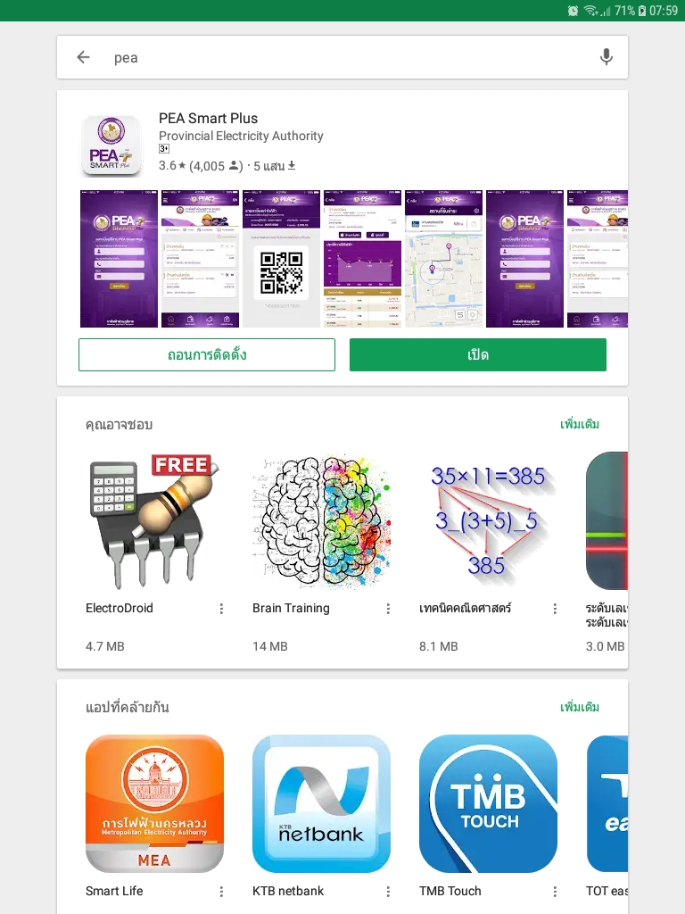 K Plus จ่ายค่าไฟฟ้าส่วนภูมิภาค ผ่านแอพฯ PEA Smart Plus