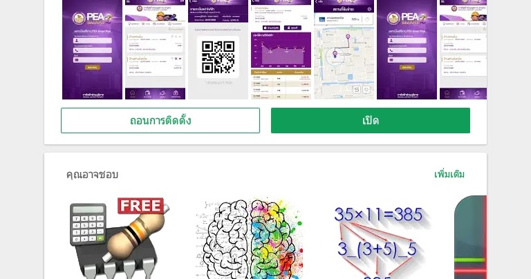 K Plus จ่ายค่าไฟฟ้าส่วนภูมิภาค ผ่านแอพฯ PEA Smart Plus