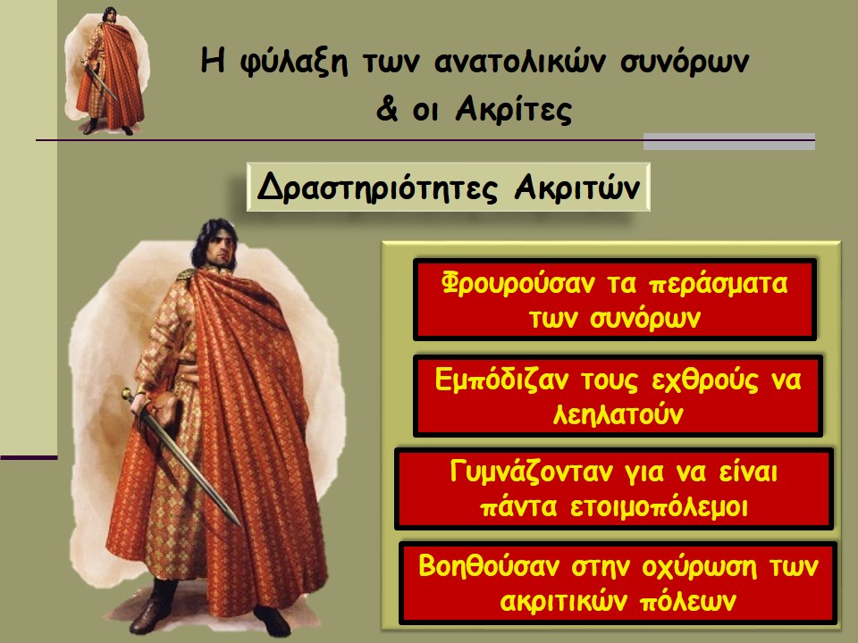 ΦΙΛΟΛΟΓΙΚΑ ΓΥΜΝΑΣΙΟΥ Κ.Α., Παππά Θεοδώρα: AKΡΙΤΙΚΑ ΤΡΑΓΟΥΔΙΑ 1