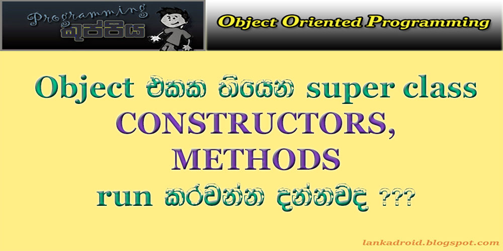 Oop Sinhala Tutorial Part 10 Super Keyword ~ Lankadroid Programming Kuppiya