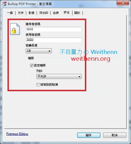 檔案轉 PDF 的最佳選擇 – Bullzip PDF Printer ~ 不自量力 の Weithenn