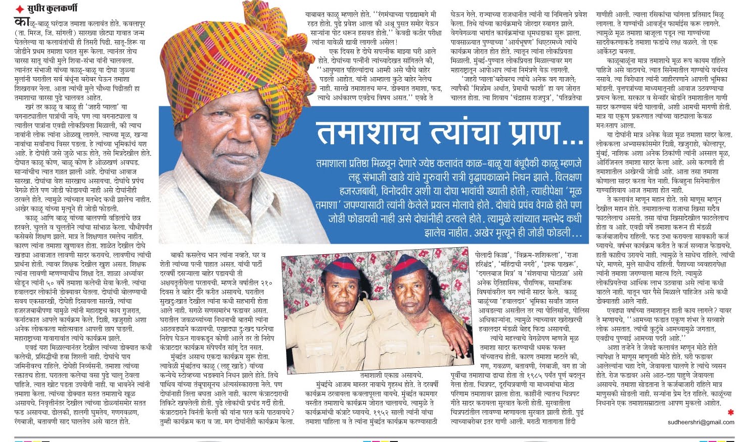 Dr.KALIDAS SHINDE: Great Lok-Natya Artist Mr.Kalu-Balu