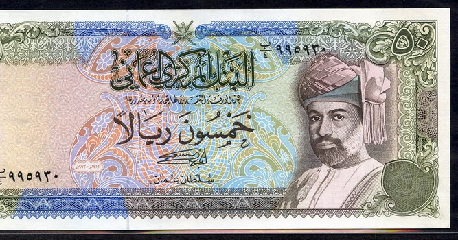 Oman currency 50 Rials banknote 1985 Sultan Qaboos bin Said al Said ...
