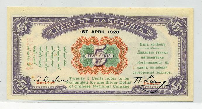 Bank of Manchuria 5 cents banknote of 1923.|World Banknotes & Coins ...