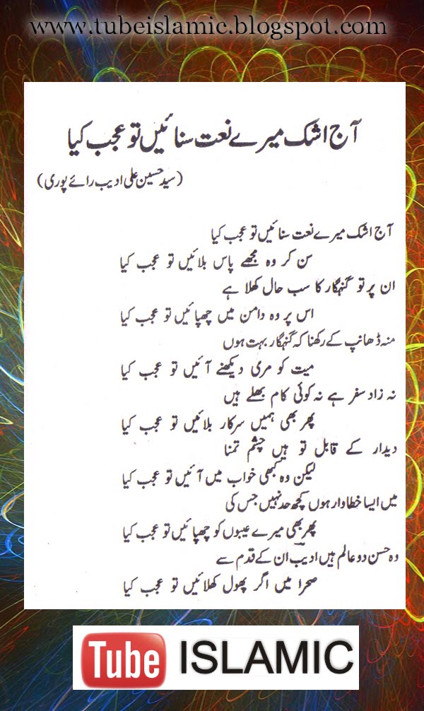 A to z Islamic pictures gallery: naat images in urdu