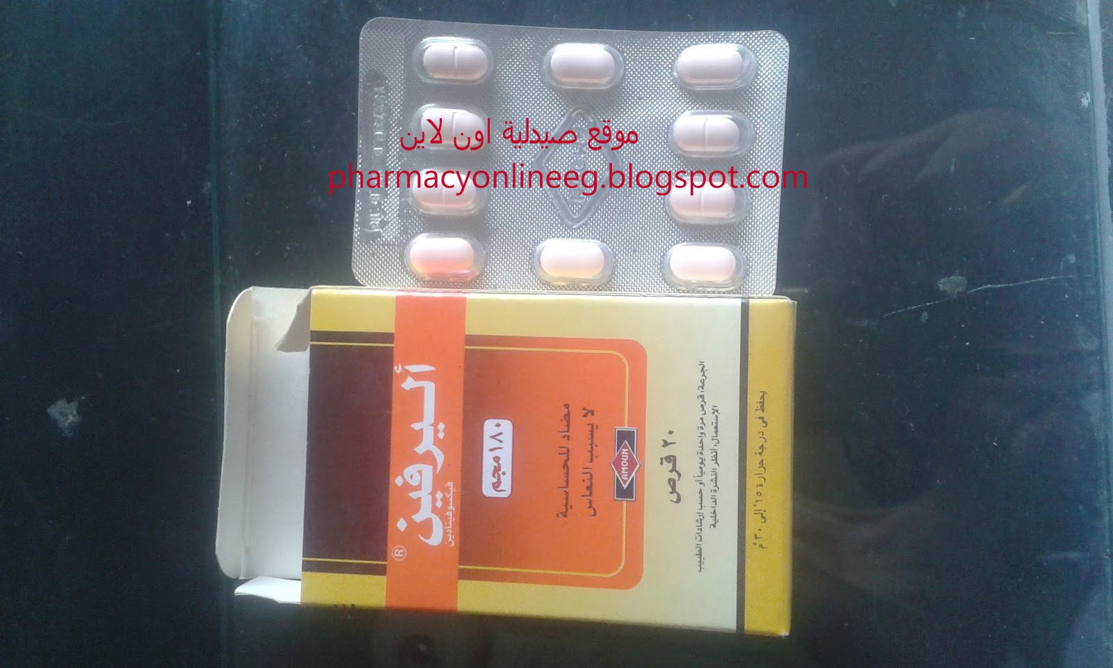 الليرفين لعلاج الحساسية Allerfen