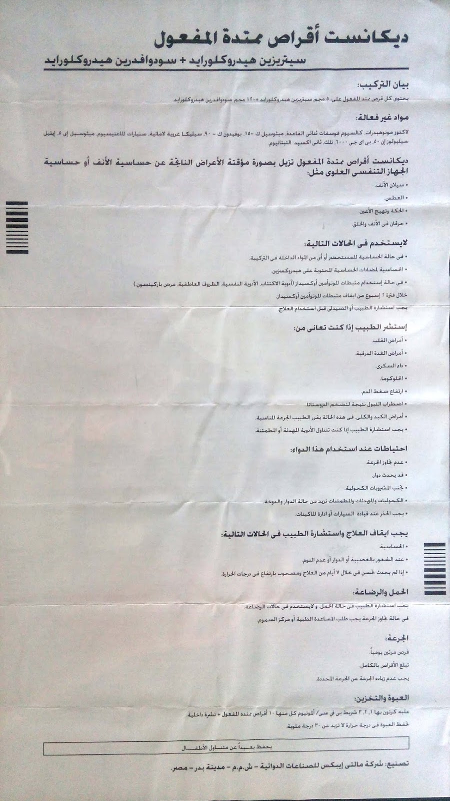 ديكانست أقراص ممتد المفعول Decancit SR علاج سريع لاحتقان وسيلان الأنف ...