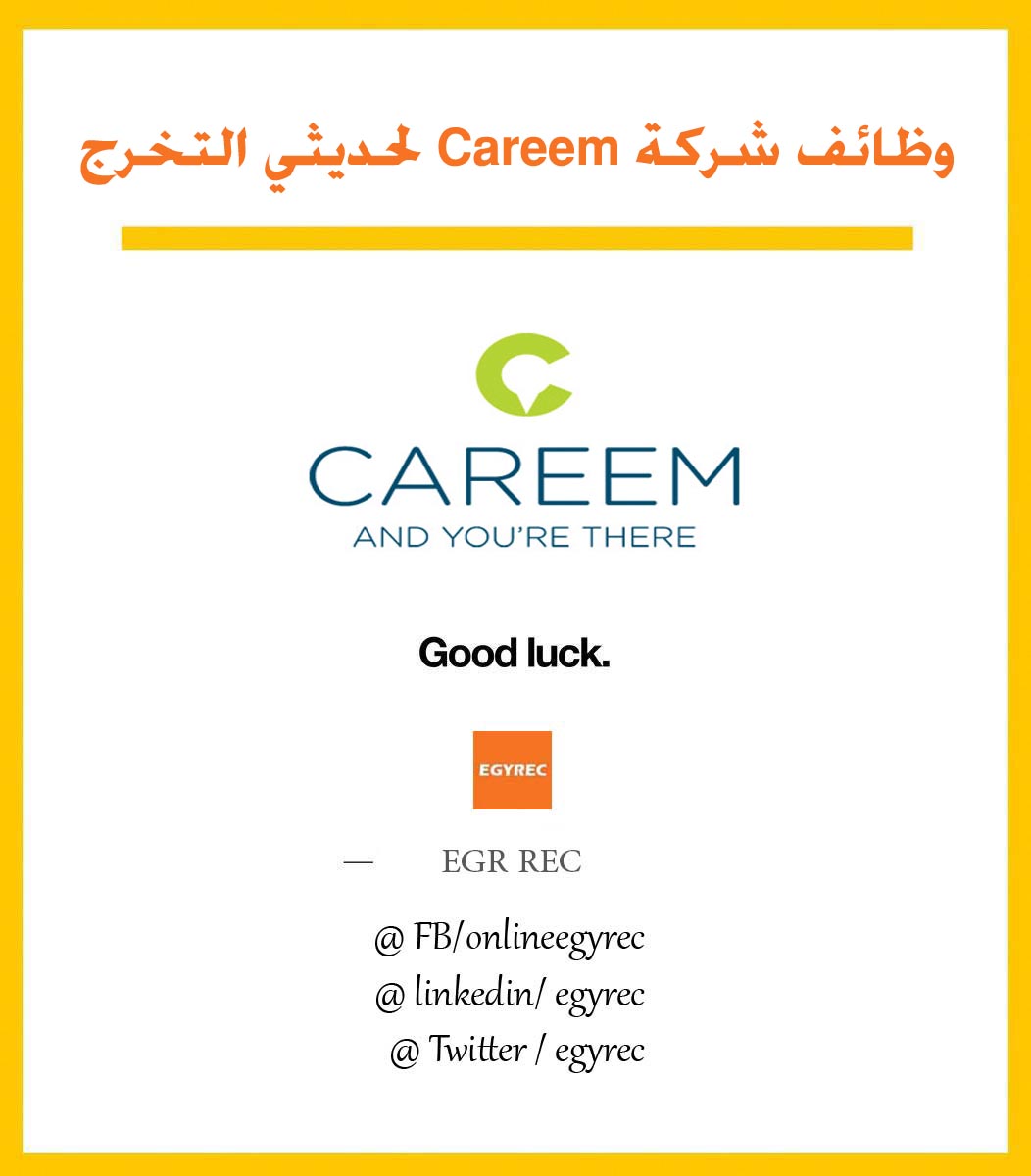 وظائف شركة Careem مطلوب محاسبين - Egy Rec توظيف