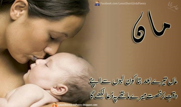 Maa Urdu Poetry - Fresh Urdu Poetry, Love Urdu Poetry, Urdu Shayari ...
