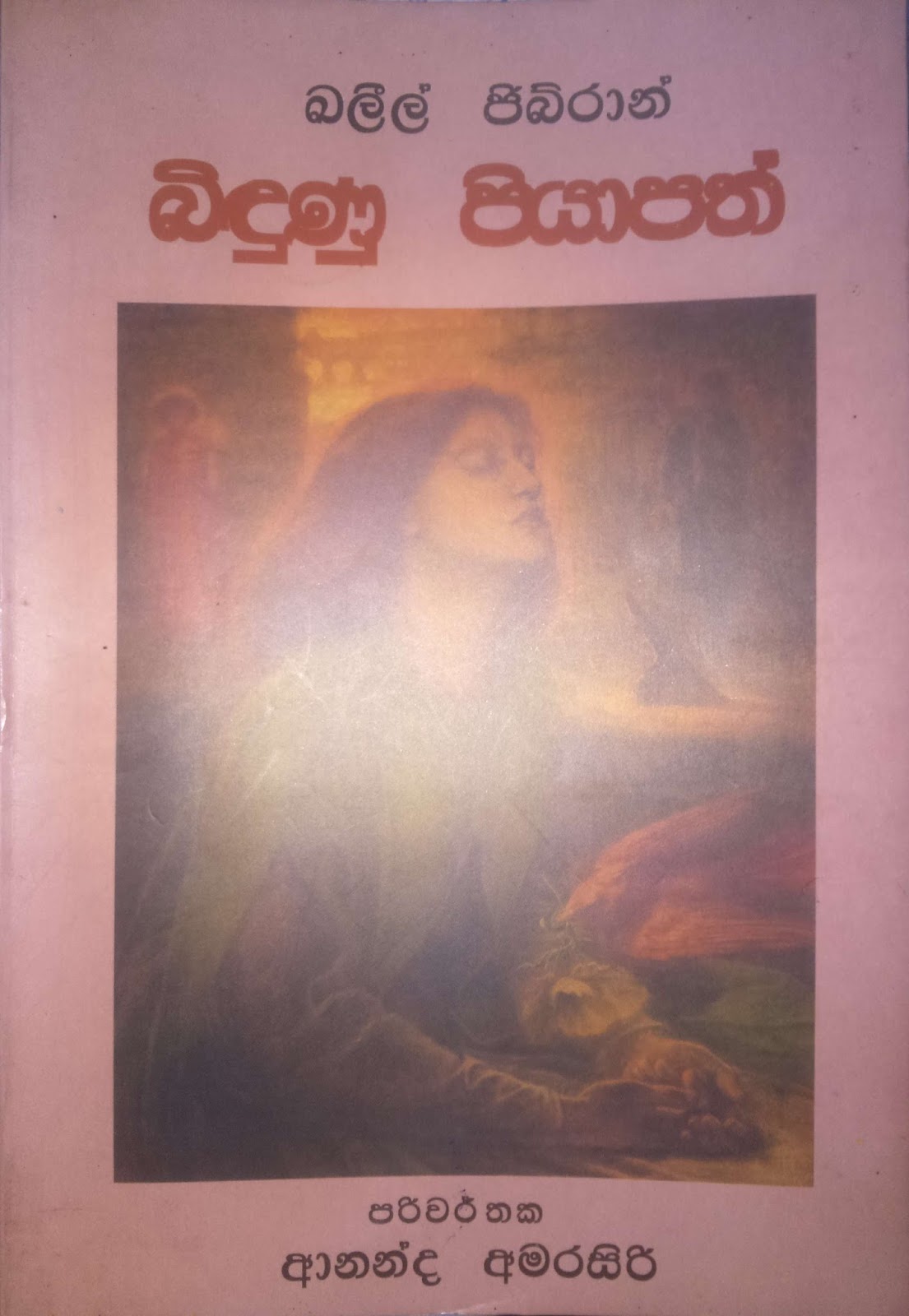 Booker Reading Khalil Jibran In Sinhala 03 Broken Wings 1912 booker-reading-khalil-jibran-in-sinhala-03-broken-wings-1912