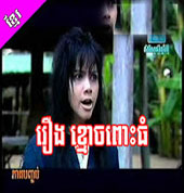 Khmouch Pos Thom - Khmer Ghost Movie (Full) | Khmer Movies - Watch ...