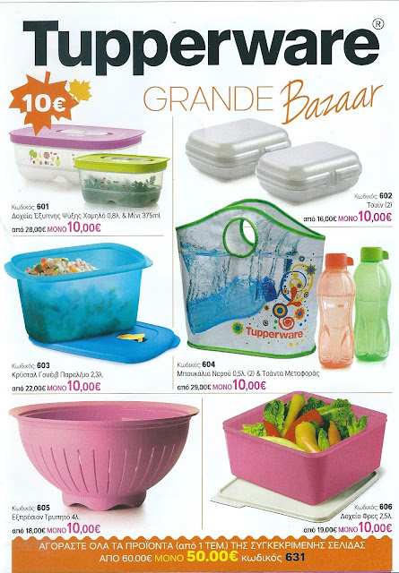 Ολα για την κουζινα: GRANDE Bazaar