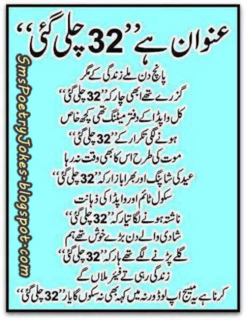 Urdu Funny Poem on Pakistani Load Shedding Funny Pictures | Urdu Poetry ...