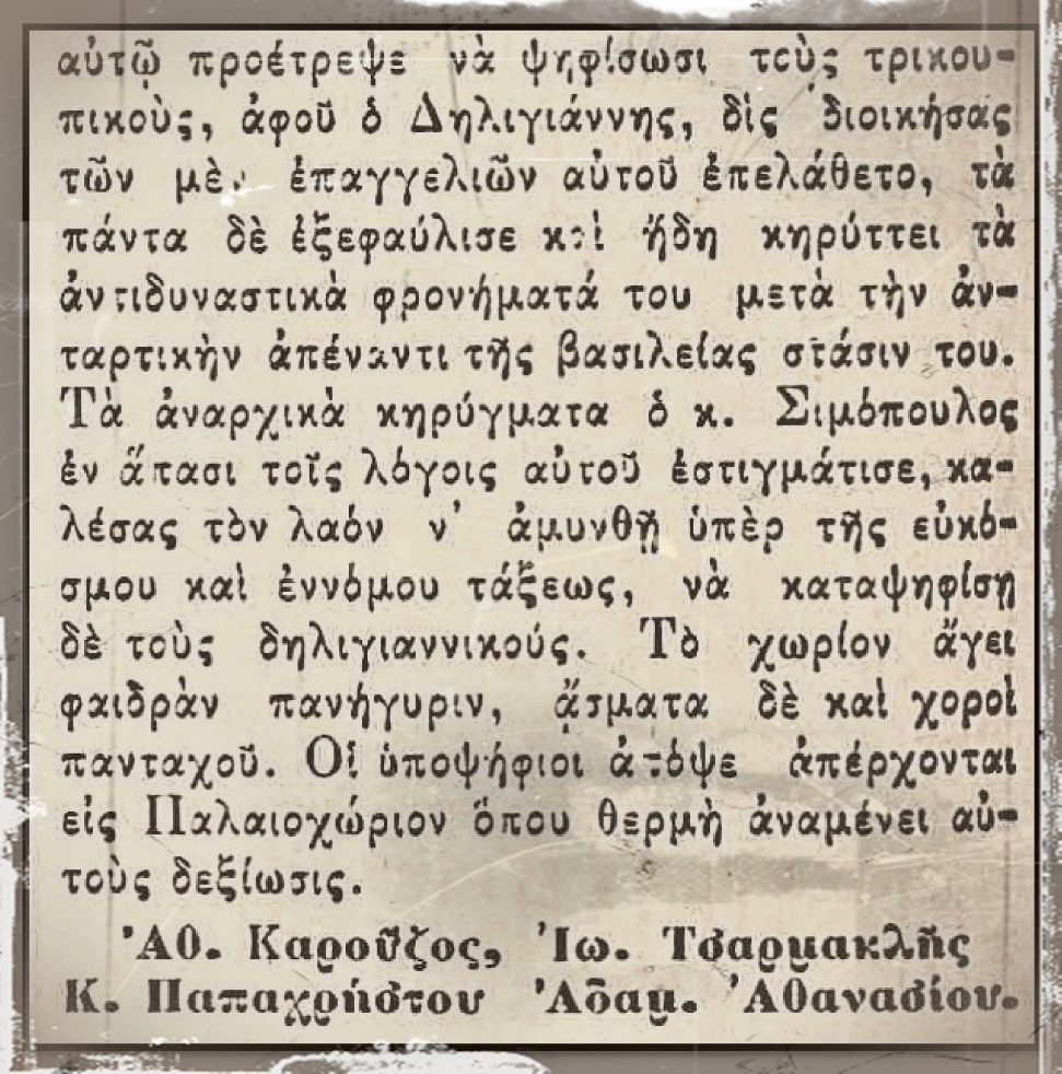 ΙΣΤΟΡΙΚΑ ΤΟΥ ΠΑΡΝΑΣΣΟΥ: ΥΠΟΔΟΧΗ ΒΟΥΛΕΥΤΩΝ ΣΤΗ ΣΟΥΒΑΛΑ ΣΤΑ ΤΕΛΗ ΤΟΥ 19ΟΥ ...